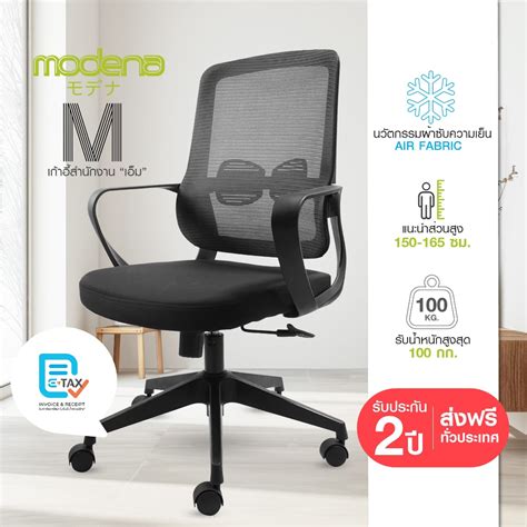 [ส่งฟรี] Modena เก้าอี้สำนักงาน รุ่น M เก้าอี้ทำงาน เก้าอี้ออฟฟิศ เก้าอี้ประชุม Shopee Thailand