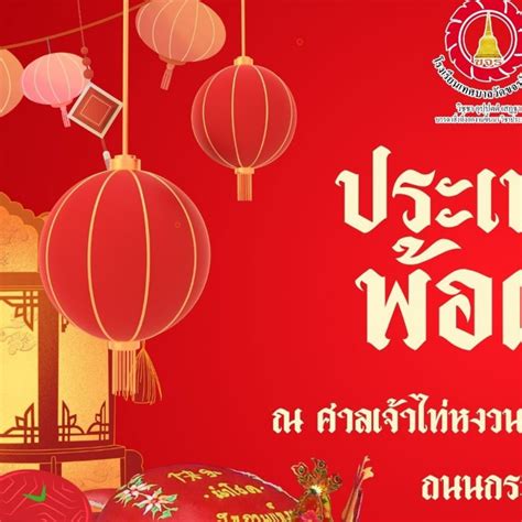 เมื่อวันที่ 19 ส ค 67 เวลา 17 00 น นายสาโรจน์ อังคณาพิลาส นายกเทศมนตรีนครภูเก็ต ร่วมพิธีไหว้
