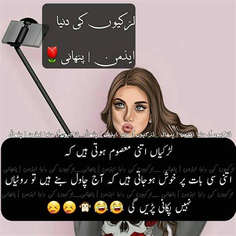 Funny Quotes In Urdu Funny Girl Quotes Crazy Quotes Best Quotes