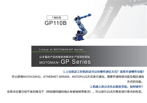 安川机器人gp110b Bft Robot白芙堂机器人