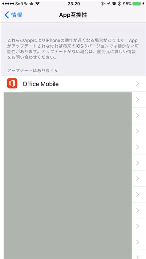 iOS11iPhone 8 iPhone Xで使えなくなるアプリを確認する方法32bitアプリを確認する手順
