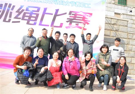 学院组队参加庆祝国际劳动妇女节跳绳比赛 湖南大学教育科学研究院