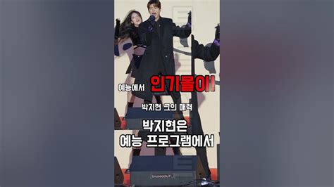 박지현 가수 예능에서 인기몰이 그의 매력적인 성격과 입담은 무엇 🎤 Youtube