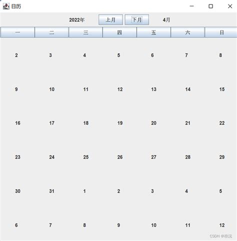 背记不如实战系列 Javagui实例 日历制作设计日历软件 根据如下图综合运用gui编程、事件处理、calendar类应用等知识设计 Csdn博客