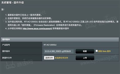华硕路由固件官网下载地址（华硕路由器固件下载升级教程） 路由网