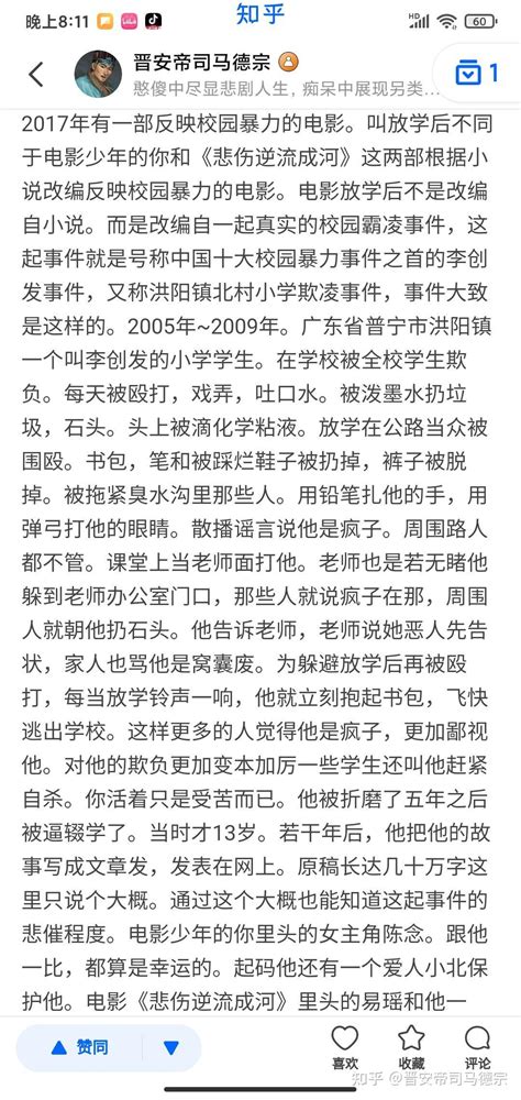 比少年的你更震撼的返校园霸凌电影 放学后 改编这李创发校园暴力事件 知乎