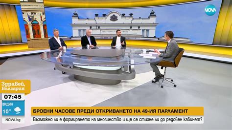 Ще се стигне ли до компромис за съставяне на редовно правителство Nova