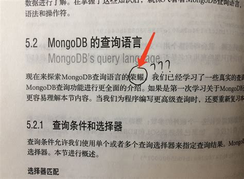 吐槽下《mongodb 实战》（第二版）的翻译 简书