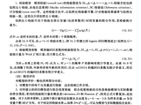 经典Logistic回归原理计算步骤以及应用 知乎