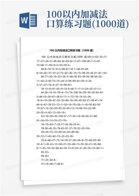 100以内加减法口算练习题1000道word模板下载编号qzmvpmzj熊猫办公