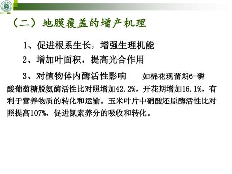 第一章 总论 作物栽培的基本技术 ppt download