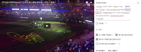 網頁嵌入Youtube影片