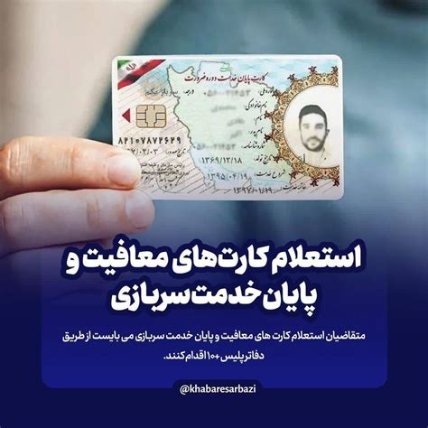 استعلام کارت های پایان خدمت و معافیت پلیس10