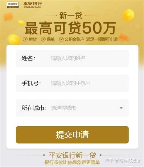 新一贷快贷好申请吗 平安银行贷款产品盛名无虚 知乎