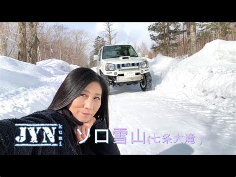 熟女好き集まれ1人で行ける ダメだこりゃJYN kumi 七条大滝 YouTube