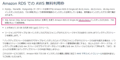 Amazon Rds For Sql Serverでの Dbt3micro インスタンス利用について Developersio