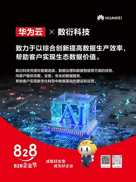 数衍科技 领先的生态数据服务商 强强联合！数衍科技携手华为云助力企业生态数据建设