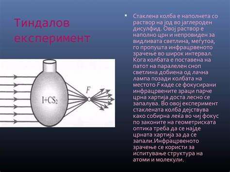 инфрацрвено и ултравиолетово зрачење Ppt