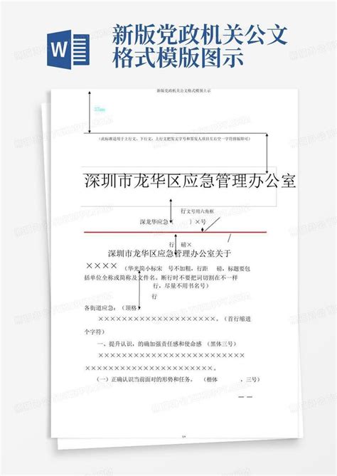 新版党政机关公文格式模版图示Word模板下载 编号qjbkdway 熊猫办公