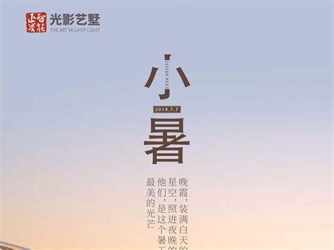 正誉智能小暑创意海报 云洛婵 站酷ZCOOL