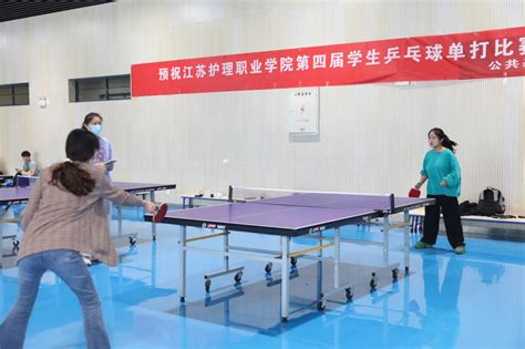 以体育人 助力抗疫 我校举行“五一”校园体育活动 江苏护理职业学院
