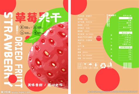 草莓果干零食食品包装平面展开图设计图 包装设计 广告设计 设计图库 昵图网
