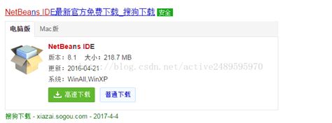 Netbeans Ide下载及安装 Csdn博客