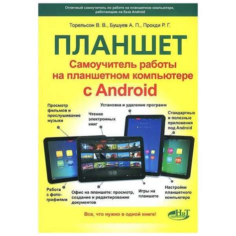 Разработка приложений для Android самоучитель С чего начать разработку