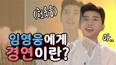 임영웅 불후의 명곡 현장스케치 Sub Youtube