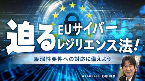 【大型セキュリティイベント開催】迫るeuサイバーレジリエンス法！専門家によるsbom活用法とは？／他、豪華80セッション Iot News