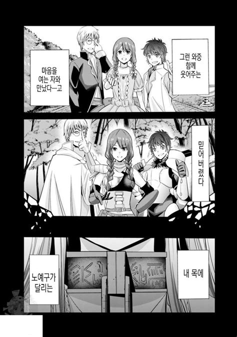 배신당한 S랭크 모험가인 나는 사랑하는 노예 여친들과 함께 노예뿐인 하렘 길드를 만든다 화 아름다운 세상
