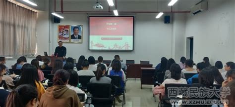 【开学第一课】外语学院深入开展“开学第一课” 西藏民族大学