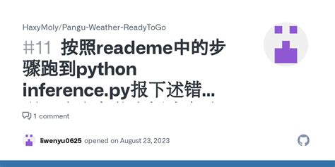 按照reademe中的步骤跑到python Inferencepy报下述错误，这个有什么解决方法吗 · Issue 11