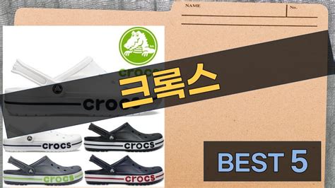 크록스 실착 리뷰 편안함과 스타일을 동시에 Youtube