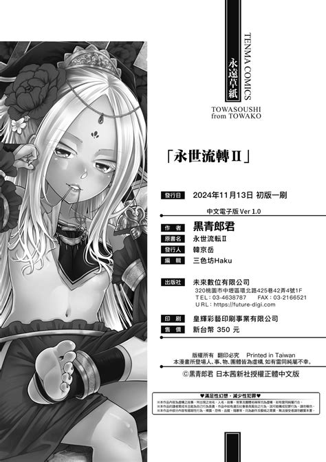 Eiseiruten II 永世流転Ⅱ Page nhentai hentai doujinshi and manga