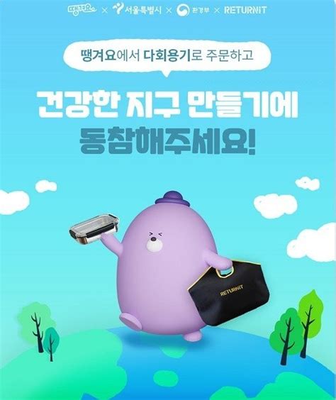 “배달음식 다회용기로 받자” 서울시 ‘제로식당 서비스 시작