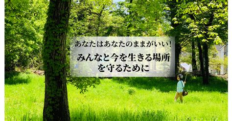 不登校の子どもたちが生き生きと過ごせる居場所を守りたい