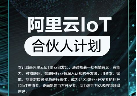 阿里云IoT启动IoT合伙人计划 亿赋能开发者 凤凰网