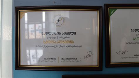 ალბიონი არასახელმწიფო საერო სკოლა