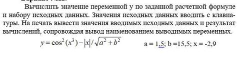 Помогите пожалуйста с задачей C Вычислить значение переменной Y по заданной расчетной формуле