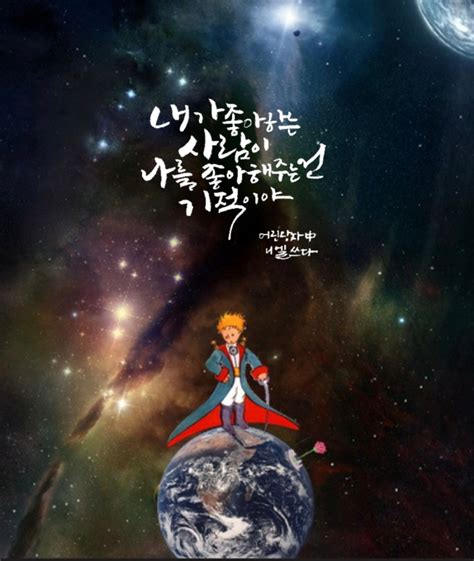 캘리그라피 에니메이션 명대사 모음 어린왕자 명대사 어린왕자 배경사진 캘리그라피 네이버 블로그