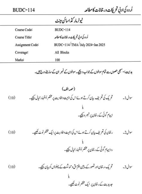 Budc 114 Ignou Solved Assignments 2024 25 Urdu Pdf Download Ignou