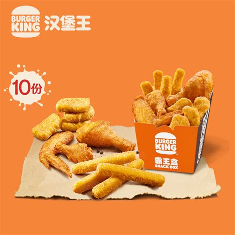 【小食】汉堡王10份霸王鸡盒官方优惠券代金券电子券全国通用卡虎窝淘