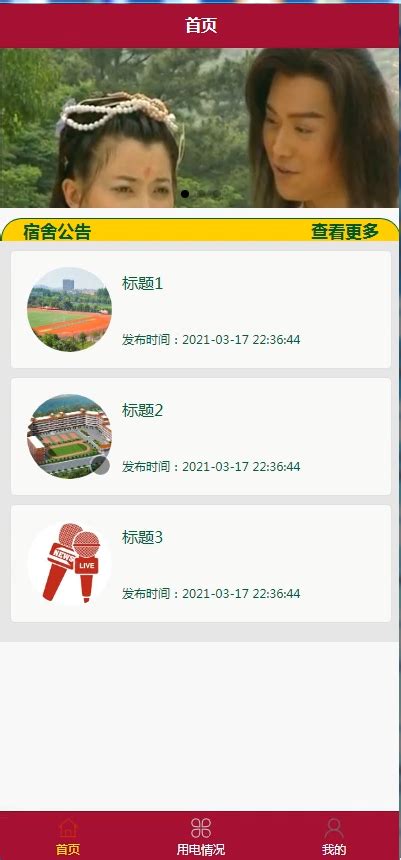 图片 11 Java基于微信小程序的学生宿舍公寓电费管理系统 计算机毕业设计源码网 计算机毕业设计源码网