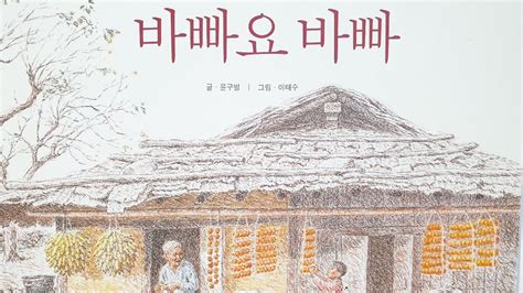 [동화책읽어주기] Korean Story Book 바빠요 바빠 동화책 읽어주기 보리 낭독 동화 동화구연 오디오북 Asmr 책읽어주는여자 동화책 그림책 계절
