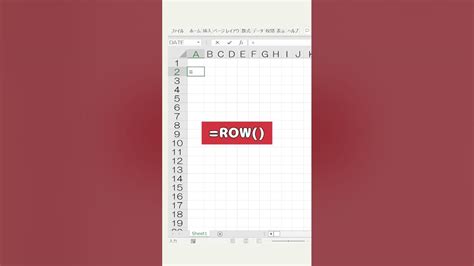 エクセルexcel Row関数とcolumn関数の使い方 Shorts Youtube