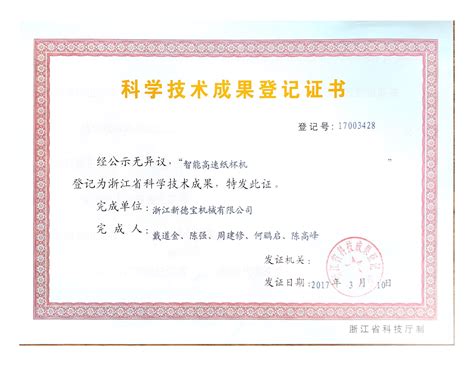 浙江新德宝机械有限公司 新德宝智能纸杯机工作原来如此简单