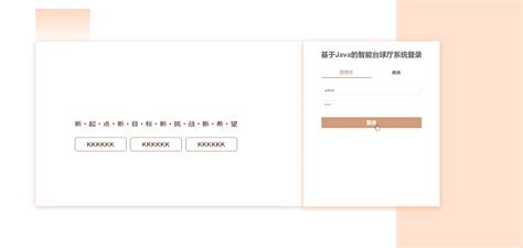 基于javassmvue智能台球厅系统源码lw调试文档讲解等智能台球管理系统台球厅智能化解决方案智能台球厅软件台球厅智能