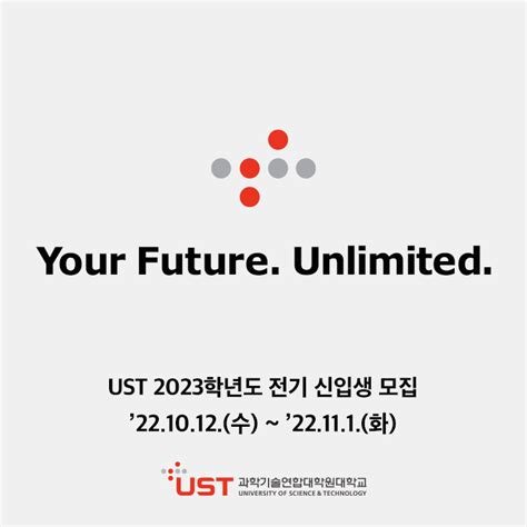 김박사넷 Ust 2023학년도 전기 신입생 모집 🔥모집기간 20221012수 ~ 1101화 과학기술분야 32개 정부출연연구원을 캠퍼스로 활용하여 학위