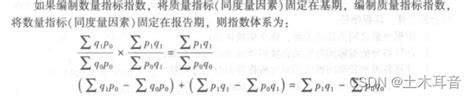 【统计学第四章：指数分析方法】 指数分析法 csdn博客